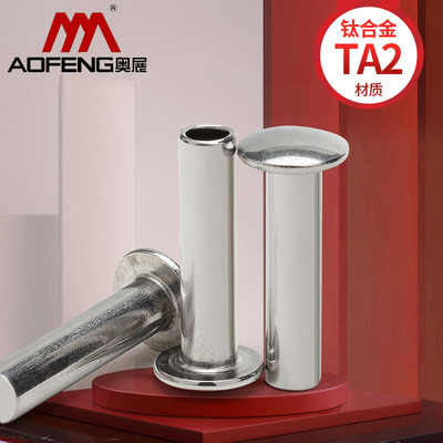 钛合金半圆头实心铆钉敲