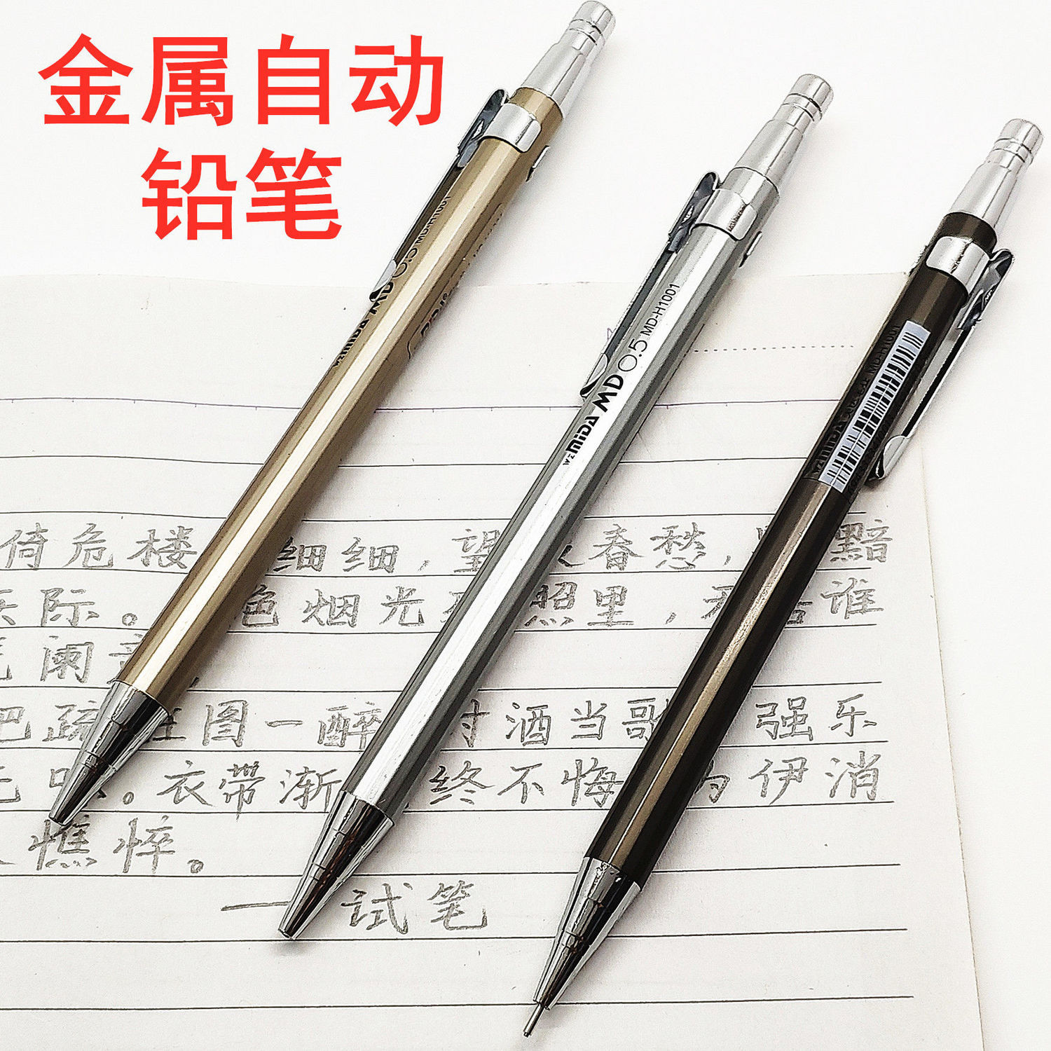 包邮 0.5mm全金属笔杆自动铅笔学生办公考试活动铅笔文具 0.7