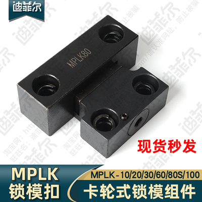 包邮标准日卡轮式锁模扣