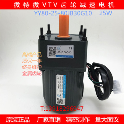 微特微VTV单相异步齿轮减速马达调速交流电机YY80-25-80JB30G10
