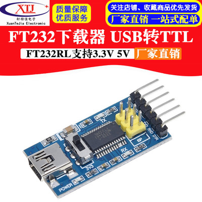 USB转TTL FT232RL支持3.3V 5V FTDI Basic程序下载器 带ISP黄针