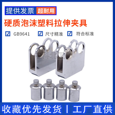 硬质泡沫塑料拉伸夹具钢