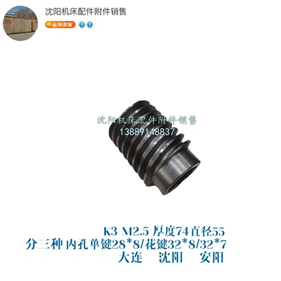 沈阳机床原厂溜板箱蜗直