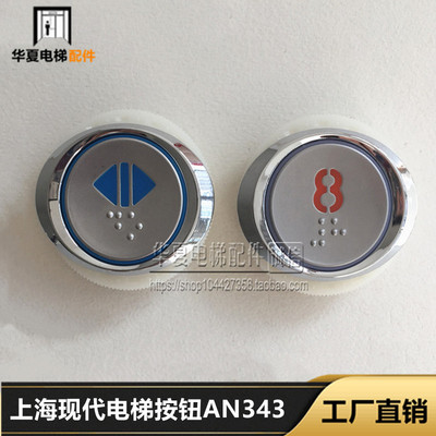 上海现代电梯按钮广日德
