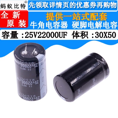 25V22000UF 25V 22000UF 电解电容 体积 30*50 电源可用