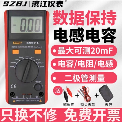 滨江BZ2611A/BM6013B/VC6013A高精度智能防烧电容电阻电感表