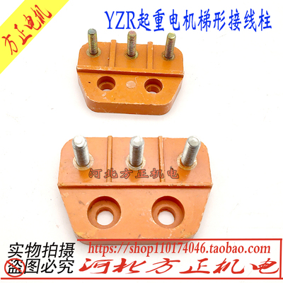 YZR梯形接线柱 6  8MM螺丝杆起重机接线板 长条一字柱 棱形接线板