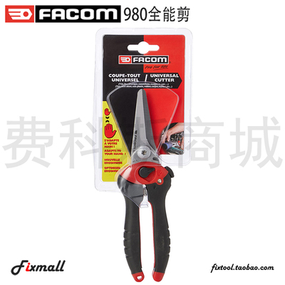 法国FACOM法贡980/980C全能剪刀