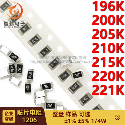 1206贴片电阻 196K/200K/205K/210K/215K/220K/221K 精度1% 5%