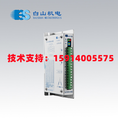 厂家直销白山机电Q3HB64MA/YKD3606M升级版步进驱动器 技术支持！