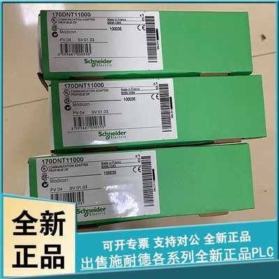 议价 170ENT11000 MODICON以太网适配器 动量控制器远程输入/输