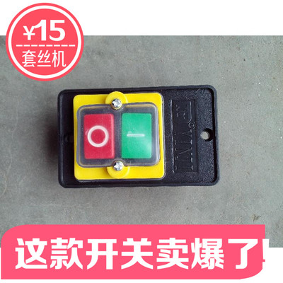 包邮虎头电动套丝机开关 KA0-5控制开关 防水开关虎王华星通用型