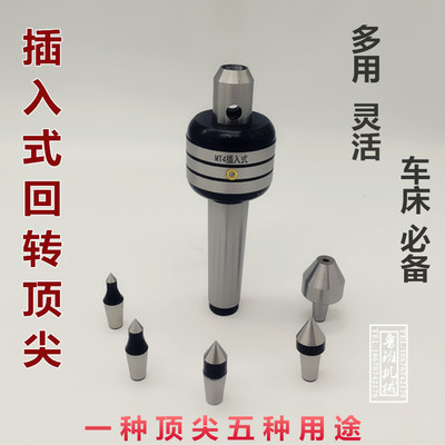 莫氏号活动络回转锥柄顶