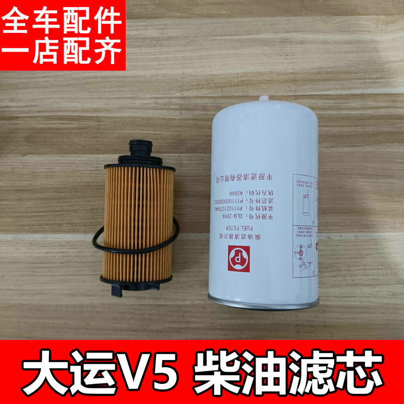 适用于大运V5柴油4F20机油滤芯器燃油滤清保养套装柴油格
