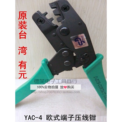 台湾有元电脑端子压线钳