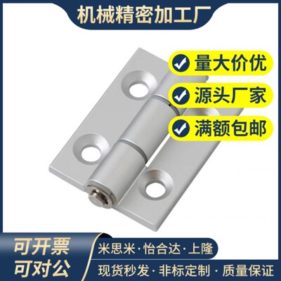 怡合达合页AKQ01/02-G-Z-4879/6279A/4847/3666/80113/62113