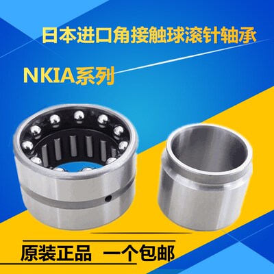 NKIA5905 5906 5907 5908内径25 30 35 40滚针角接触组合 轴承