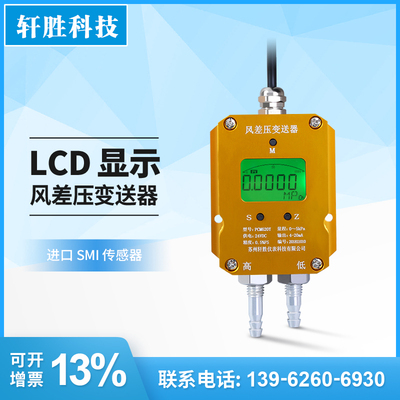 PCM620Y 数显风差压变送器 4-20mA 数字显示微差压变送器 传感器