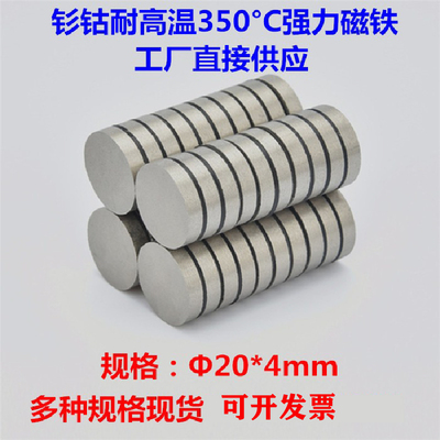 钐钴磁铁圆形耐高温度永
