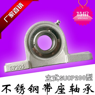 304不锈钢立式带座轴承SUCP204 205 206 207 208 209 210 203 202