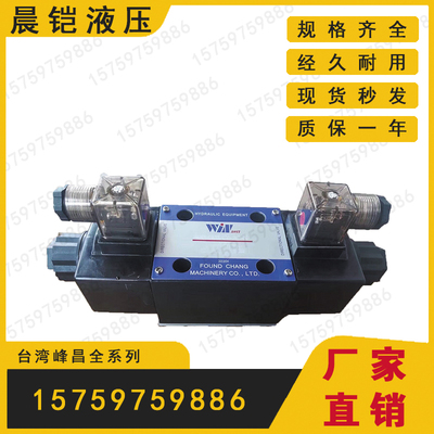 台湾峰昌电磁换向阀裁断