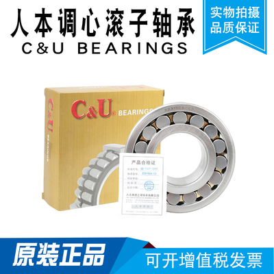 人本轴承21318 21319 21320 21321 21322 21324 21326CA CCW33C3