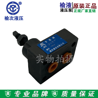 原装榆次液压单向节流阀