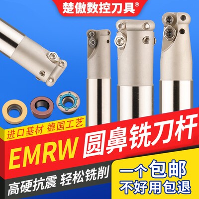 数控铣刀杆圆鼻牛EMR/EMRW铣刀刀杆抗震R5平面R4加工中心杆加长R6