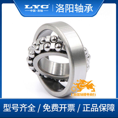 洛阳LYC调心球轴承2200 2201 2202 2203 2204 2205 2206K ATN正品