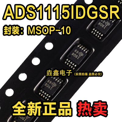 全新原装 ADS1115IDGSR BOGI 贴片VSSOP-10 16位模数转换器芯片