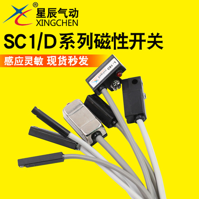 星辰气动缸磁性开关感应