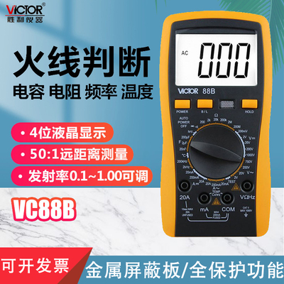 胜利正品高精度数字万用