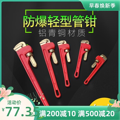 防爆轻型管子钳扳手铜工