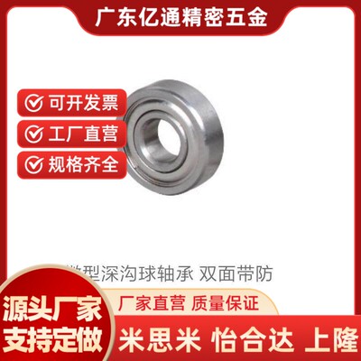 微型深沟球轴承带防尘盖BAF682s/683/684/685/686/687/688ZZ-SUS