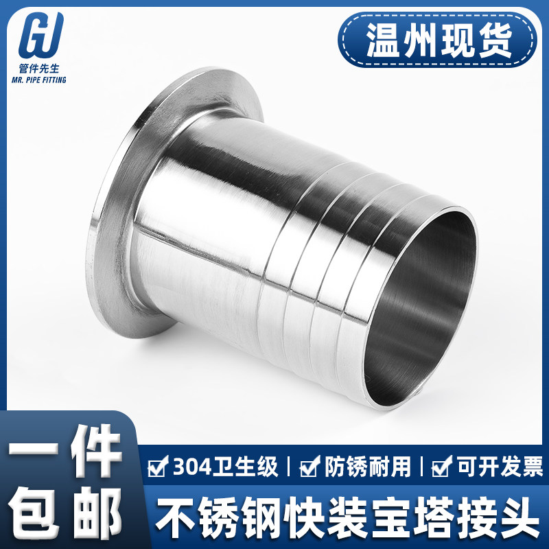 304不锈钢卫生级快装皮管接头卡箍式快速连接软管宝塔头卡盘水嘴