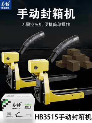 德国日本进口美特手动封