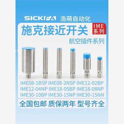 接近开关IME12-04NPSZCOS IME18-05BNSZCOS IME08-2N5PSCTOS
