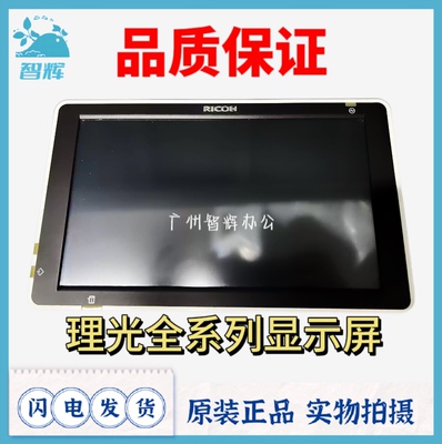 理光MPC2004 C3004 C3504 C4504 C5504 C6004操作面板显示触摸屏