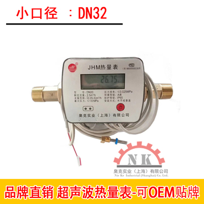 小口径超声波水表/暖气热量计/热能表/户用能量表/流量计DN20/25/