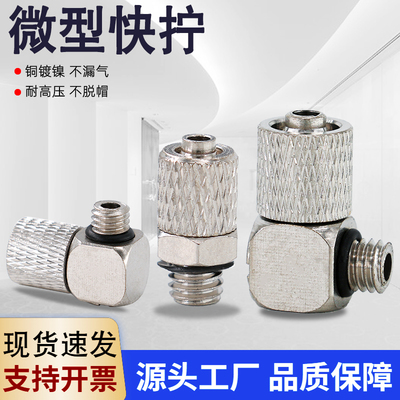 微型快拧接头 气动迷你小型直通弯头锁管 PCPL4-M3/4-M5/6-M5 小