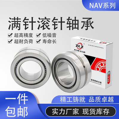 满针滚针轴承NAV4003 4004 4005 4006 4007 4008 4009 4010 4011