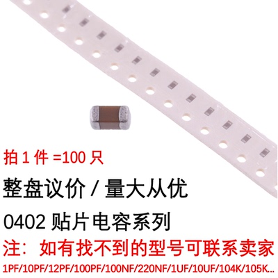 0402贴片电容 50V 82PF/91/100/110/120/130/150/220/330/470/820