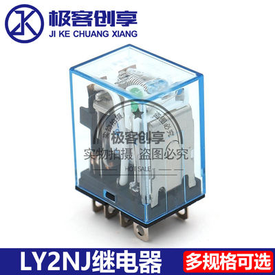 LY2NJ小型继电器小八角中间继电器 DC12/24V AC220V 电磁继电器