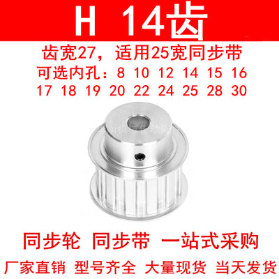 同步轮H14齿BF型齿宽27内孔8 10 12 14 15同步带轮ATPA14H100-B-N