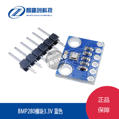 GY-BMP280 3.3V 高精度 大气压强传感器模块 高度计 BMP280传感器