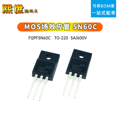 FQPF5N60C MOS场效应管 N沟道 TO-220F 塑封 直插 MOSFET 5A 600V