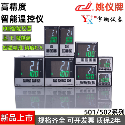 余姚长江智能高精度PID温控仪TCE TCA TCD TCG501/502/511/512G