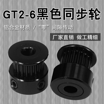 打印机配件黑色同步带轮