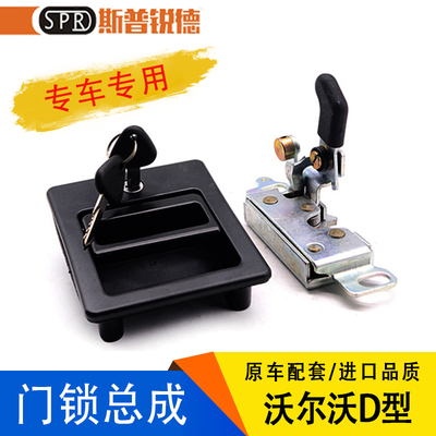 沃尔挖掘机驾驶室车门锁
