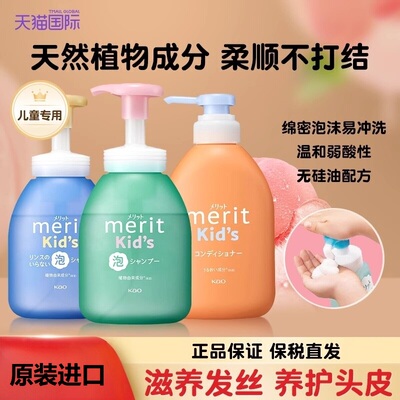 【儿童专用】花王儿童护发素